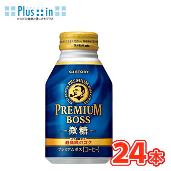 送料無料!! ブラジル最高等級の高級豆を極限まで挽いた、「微粉砕コーヒー」を絶妙にブレンド。ボス微糖史上最高峰のコクを実現した、「プレミアム」の名にふさわしいコーヒーです。 送料無料 名　称 サントリー　BOSS　プレミアムボス　微糖 内容...