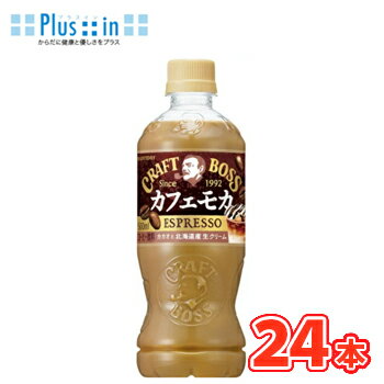 ココアパウダーを2倍へ増量し、深煎りエスプレッソの苦みを感じられる、甘みと苦みを両立したカフェモカです。 送料無料 名　称 サントリー クラフトボス カフェモカ 500ml 内容量 500ml×24本 原材料名 牛乳（国内製造）、砂糖、乳製...