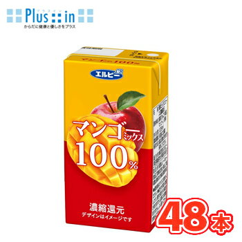 送料無料!! 芳醇なマンゴーと瑞々しい林檎の香りと味を楽しめる 名　称 エルビー　マンゴーミックス100％ジュース紙パック　125ml×24本/2ケース 内容量 125ml×24本/2ケース 原材料 果実（りんご（中国）、マンゴー）／香料 ...
