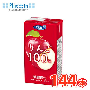 送料無料!! 爽やかなりんごの香りと味を楽しめる 名　称 エルビー　りんご100％ジュース紙パック　125ml×24本/6ケース 内容量 125ml×24本/6ケース 原材料 りんご（中国）／香料 成分組成 (100ml当たり) 48kca...