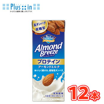 高たんぱくで低糖質（100ml当たり糖質2．5g以下を低糖質としています。）ですっきりとした味わいをお楽しみ頂けます。 送料無料 名　称 カゴメ　アーモンド ブリーズ プロテイン 内容量 200ml×12本 原材料名 粉末状大豆たん白（国内...