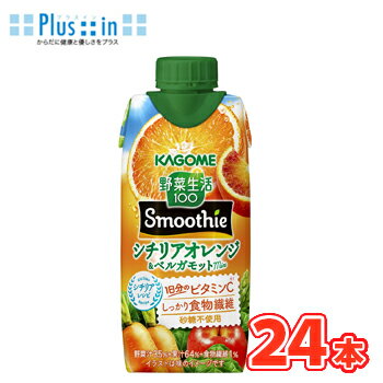 送料無料!! シチリア産オレンジの爽やかな酸味と甘みのバランスがよく、柑橘ベルガモットのフローラルな香りをほのかに感じる野菜と果実のスムージー。 名　称 カゴメ　野菜生活100 Smoothie シチリアオレンジ＆ベルガモットMix 内容量...