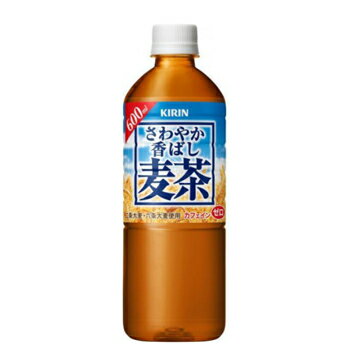 深煎り麦の香ばしさとコクがありながら後味すっきり。600mlだからゴクゴク飲める、爽快な飲み心地の麦茶。 送料無料 名　称 キリン さわやか香ばし麦茶 内容量 600ml×24本入 原材料名 焙煎大麦（大麦（日本、カナダ））／ビタミンC 栄...