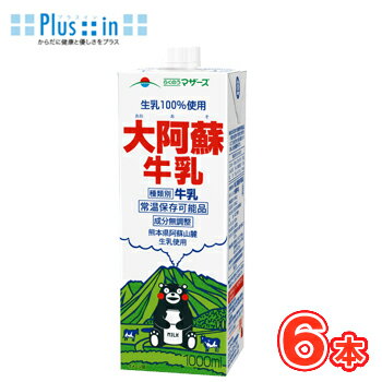 太陽と緑にめぐまれた酪農地帯「熊本」。 その豊かな自然の中で育まれた乳牛からまごころ込めて搾った生乳をパック詰めしたロングライフの成分無調整牛乳。 名　称 らくのうマザーズ　大阿蘇牛乳　キャップ付 内容量 　1000ml×6本/1ケース 原...