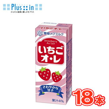 送料無料 ▼200ml紙パック▼ 雪印　メグミルク　いちごオ・レ紙パック　【200ml×18本】 名称 雪印　メグミルク　いちごオ・レ紙パック【200ml×18本】 容量 200ml×18本 原材料名 糖類（異性化液糖、水あめ）、乳製品、い...