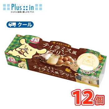 マスカルポーネパウダーを使用し、口に入れるとすっきりとしたチーズの香りが広がるプリンです。カフェインレスのコーヒーソースを合わせているため、お子様でも安心してお召し上がりいただけます。 名　称 協同乳業　メイトーのティラミス風プリン　70g...