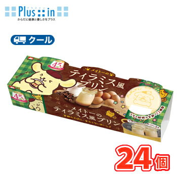 マスカルポーネパウダーを使用し、口に入れるとすっきりとしたチーズの香りが広がるプリンです。カフェインレスのコーヒーソースを合わせているため、お子様でも安心してお召し上がりいただけます。 名　称 協同乳業　メイトーのティラミス風プリン　70g...