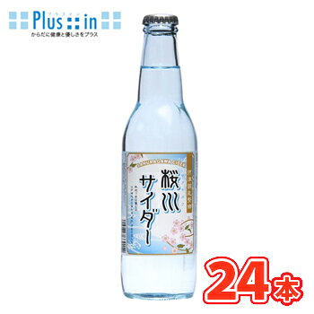送料無料!! 開栓後1日経っても抜けない泡持ちの良さと、天然水ならではの雑味のないすっきりとしたまろやかな味わいが好評です。ハイボールおすすめ。 送料無料！ 名　称 能勢酒造 桜川サイダー　瓶 内容量 330ml×24本 原材料 果糖ぶどう...