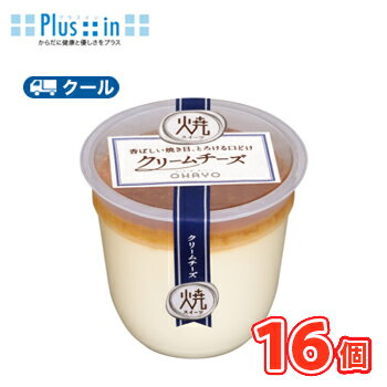 とろ火でじっくり焼き上げ、こんがり香ばしい焼き目をつけました。複数のクリームチーズを組み合わせ、コク深いチーズの味わいに仕立てました。 送料無料 名　称 オハヨー　焼スイーツ　クリームチーズ　105g×16個 内容量 105g×16個 原材...