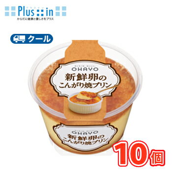 1992年に誕生した "元祖" 焼プリンです。約30年前、オハヨー乳業は、コンビニやスーパーで販売されるデザートとしては日本で初めてプリンに香ばしい焼き目をつけることに成功しました。 送料無料 名　称 オハヨー　新鮮卵のこんがり焼プリン　1...