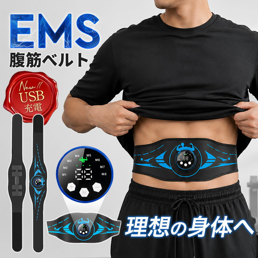 商品詳細: ■商品説明 EMS腹筋ベルトは付属のコントローラーは液晶画面が搭載して操作が簡単です。 モードが8種類／強度29段階の調整が可能です。 初心者にも女性にも、特にサラリーマンや運動不足の方にも多様需求を満足し、安全性や静音性に優れ...