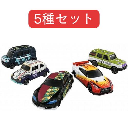 鬼滅の刃の車がトミカに登場! 「冨岡 義勇」・「胡蝶 しのぶ」・「煉獄 杏寿郎」・「時透 無一郎」・「悲鳴嶼 行冥」全5種類。 ※こちらの商品は5種類セットでの販売になります。 【セット内容】 鬼滅の刃トミカ vol.2 06 冨岡 義勇(...