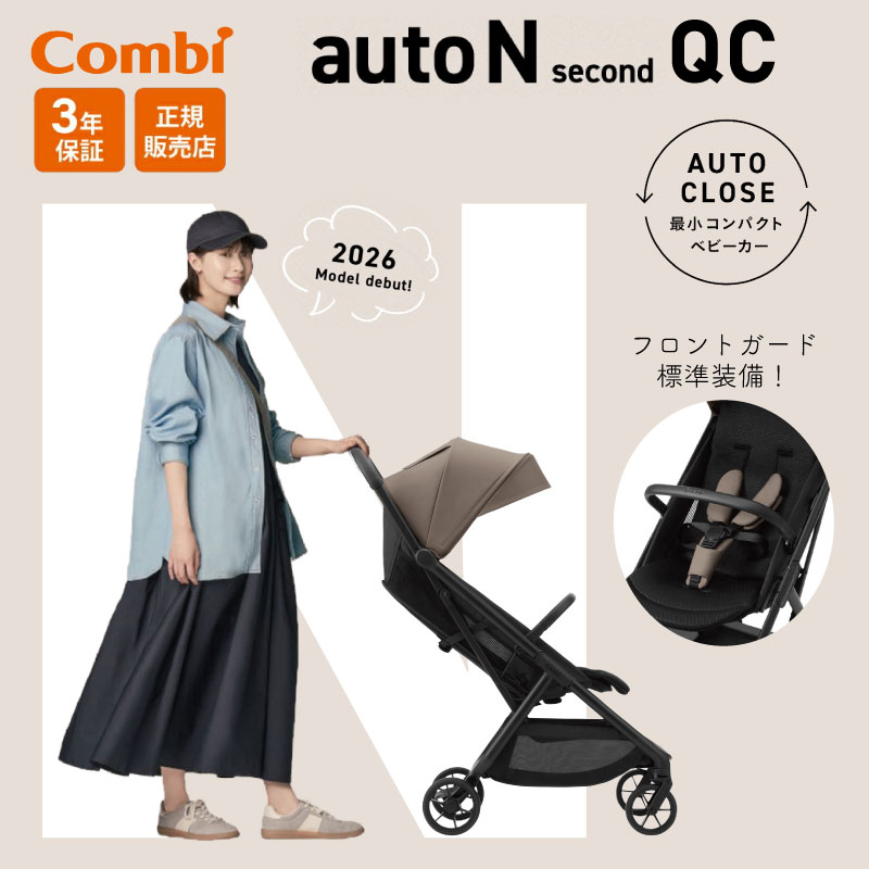 で き な い こ と、 な く な れ。 ストレス？ノンノン スペース？ノンノン オートクローズで 折りたたみスムーズ、 収納はスマート。 子どもと手をつないで、抱っこして あらゆる操作をワンハンドで。 《auto N》オートエヌなら で...