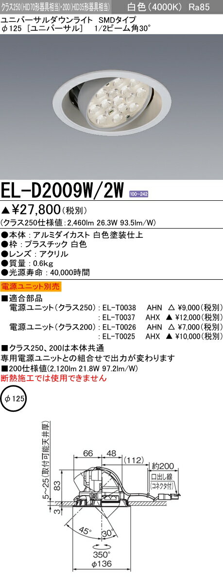 ご購入前の型番・納期確認はLINEで対応 在庫確認／代替提案／まとめ買い相談もOK LINEで無料相談する定格 電源により固定出力か連続調光選択式 明るさ クラス250/200(電源による) 光色 白色 (4000K) 埋込穴 Φ125 1...