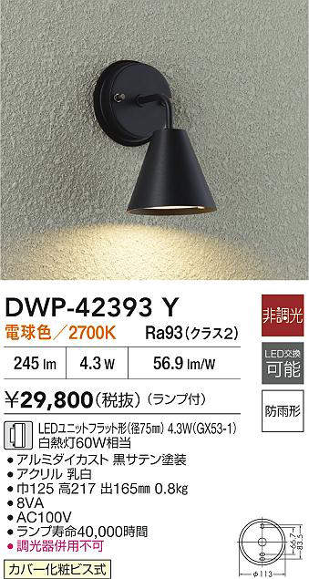 仕様・注意事項 LED交換可能 防雨形 器具色：黒サテン塗装 防雨形 カバー:アクリル乳白