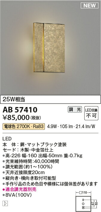 ■仕様 ランプ LED 部位・材質・色・仕上げ 本体：鋼・マットブラック塗装 セード：木製・中金箔仕上 サイズ 高-226 幅-160 出幅-50mm 重-0.7kg 補足・注意事項 ◆消費電力：4.9W ◆光束値：105lm ◆8VA（1...