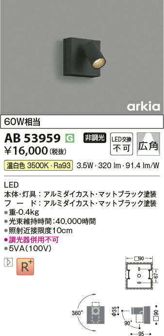 ご購入前の型番・納期確認はLINEで対応 在庫確認／代替提案／まとめ買い相談もOK LINEで無料相談する■仕様 ランプ LED 部位・材質・色・仕上げ 本体：アルミダイカスト・マットブラック塗装 灯具：アルミダイカスト・マットブラック塗装...