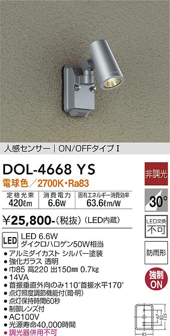 LED交換不可■首振垂直外向のみ110°首振水平170°■調光器併用不可■点灯照度調節機能付(暗・明)■点灯保持時間60秒器具色：シルバー配光角：30°防雨形本体：アルミダイカスト シルバー塗装/強化ガラス 透明光源寿命：光源寿命40,00...