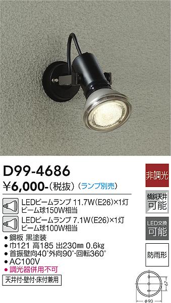 LED交換可■首振壁向40°外向90°・回転360°●絶縁台別売(DP-11795 \390)●絶縁台別売 DP-11795 \409(税込)■調光器併用不可傾斜天井使用可能器具色：黒防雨形本体：鋼板 黒塗装