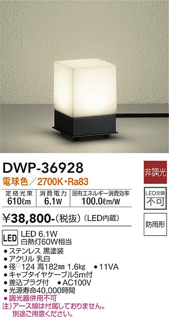 LED交換不可■キャプタイヤケーブル5m付■差込プラグ付■調光器併用不可器具色：黒防雨形本体：ステンレス 黒塗装/カバー：アクリル 乳白光源寿命：光源寿命40,000時間注）アース線は付属しておりません。別途ご用意ください。