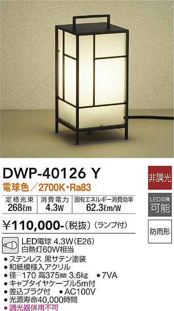 LED交換可■キャプタイヤケーブル5m付■差込プラグ付■調光器併用不可器具色：黒サテン防雨形本体：ステンレス 黒サテン塗装/カバー：和紙模様入アクリル光源寿命：光源寿命40,000時間