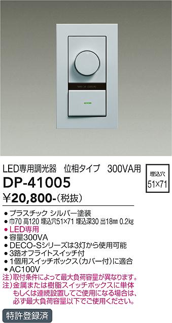 ■LED専用■容量300VA■DECO-Sシリーズは3灯から使用可能■3路オフライトスイッチ付■1個用スイッチボックス（カバー付）に適合器具色：シルバー●プラスチック シルバー塗装