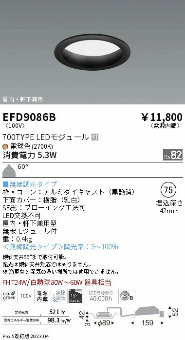 浅型ベースダウンライト（高気密SB形） Φ75■無線調光タイプ,枠・コーン：アルミダイキャスト（黒艶消）,下面カバー：樹脂（乳白）,SB形：ブローイング工法可,LED交換不可,屋内・軒下兼用型,無線モジュール付,重：0.4kg,＜無線調光タ...