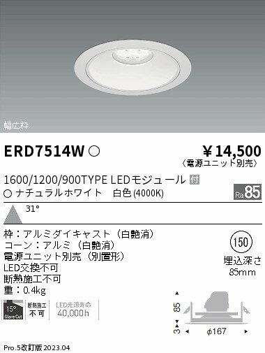 ベースダウンライト　白コーン Φ150枠：アルミダイキャスト（白艶消）,コーン：アルミ（白艶消）,電源ユニット別売（別置形）　,LED交換不可,断熱施工不可,,