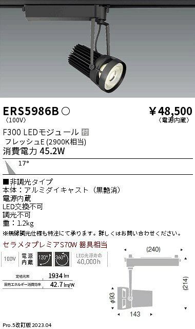 生鮮食品用照明 スポットライト■非調光タイプ,本体：アルミダイキャスト（黒艶消）,重：1.2kg,電源内蔵,調光不可,LED交換不可,※特注にてSmart LEDZ Fit/Fit Plus（無線調光）仕様も承ります。,,