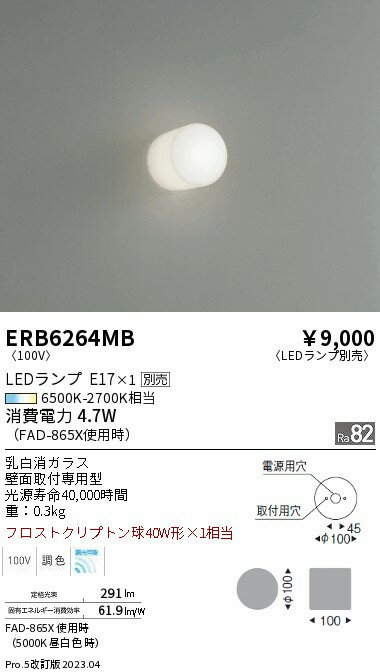 ブラケットライト乳白消ガラス,重0.3kg,壁面取付専用型,光源寿命40,000時間,,（FAD-865X使用時）,