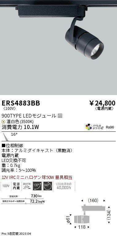 スポットライト■位相制御方式,本体：アルミダイキャスト（黒艶消）,電源内蔵,LED交換不可,重：0.7kg,適合ライトコントローラ：RX-116WC,調光率：5〜100％, ,