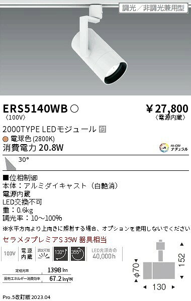 グレアレススポットライト ショートフード■位相制御,本体：アルミダイキャスト（白艶消）,重：0.6kg,電源内蔵,LED交換不可,調光率：10-100％,,※水平方向より上向きに照射する場合、オプションを使用しないでください。, ,