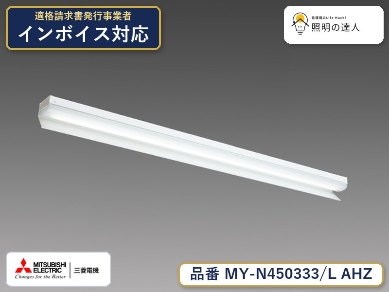 ご購入前の型番・納期確認はLINEで対応 在庫確認／代替提案／まとめ買い相談もOK LINEで無料相談する 【照明器具の在庫・納期について】 現在、照明器具は一部メーカー・品番で在庫不足や納期遅延が発生しやすくなっています。 これまでのよう...