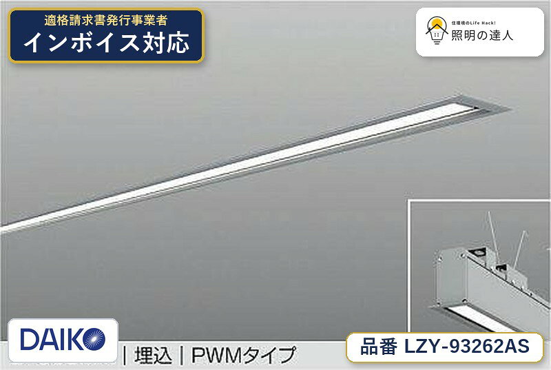 ご購入前の型番・納期確認はLINEで対応 在庫確認／代替提案／まとめ買い相談もOK LINEで無料相談する 【照明器具の在庫・納期について】 現在、照明器具は一部メーカー・品番で在庫不足や納期遅延が発生しやすくなっています。 これまでのよう...