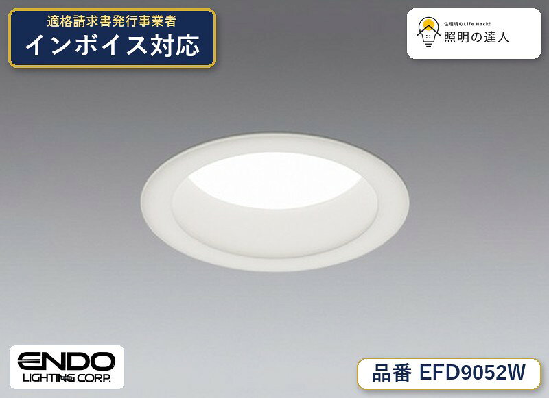 浅型ベースダウンライト（高気密SB形） Φ125■無線調光タイプ,枠・コーン：アルミダイキャスト（白艶消）,下面カバー：樹脂（透明消）,SB形：ブローイング工法可,LED交換不可,屋内・軒下兼用型,無線モジュール付,重：0.5kg,＜無線調...