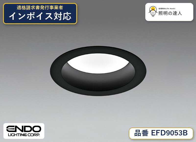 浅型ベースダウンライト（高気密SB形） Φ125■無線調光タイプ,枠・コーン：アルミダイキャスト（黒艶消）,下面カバー：樹脂（透明消）,SB形：ブローイング工法可,LED交換不可,屋内・軒下兼用型,無線モジュール付,重：0.5kg,＜無線調...