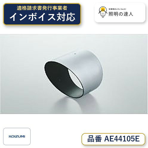【照明器具の在庫・納期について】 現在、照明器具は一部メーカー・品番で在庫不足や納期遅延が発生しやすくなっています。 これまでのように「発注したらすぐ納品」が難しいケースも増えています。 蛍光灯2027年問題により、LED化需要も高まってい...