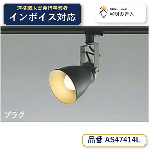 ご購入前の型番・納期確認はLINEで対応 在庫確認／代替提案／まとめ買い相談もOK LINEで無料相談する 【照明器具の在庫・納期について】 現在、照明器具は一部メーカー・品番で在庫不足や納期遅延が発生しやすくなっています。 これまでのよう...