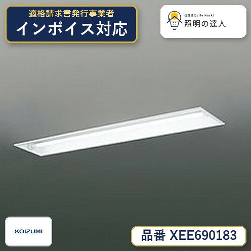 ご購入前の型番・納期確認はLINEで対応 在庫確認／代替提案／まとめ買い相談もOK LINEで無料相談する 【照明器具の在庫・納期について】 現在、照明器具は一部メーカー・品番で在庫不足や納期遅延が発生しやすくなっています。 これまでのよう...