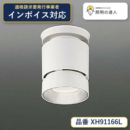 ご購入前の型番・納期確認はLINEで対応 在庫確認／代替提案／まとめ買い相談もOK LINEで無料相談する 【照明器具の在庫・納期について】 現在、照明器具は一部メーカー・品番で在庫不足や納期遅延が発生しやすくなっています。 これまでのよう...