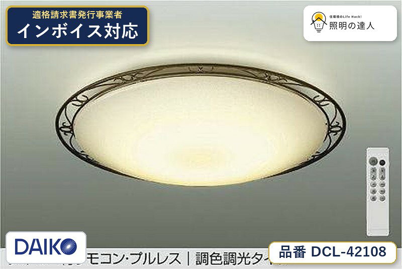メーカー：大光電機／型番：DCL-42108／カテゴリ：シーリング／光色：昼光色（6500K）／全光束：6099lm。詳細仕様はメーカーカタログをご確認ください。 【照明器具の在庫・納期について】 現在、照明器具は一部メーカー・品番で在庫不...