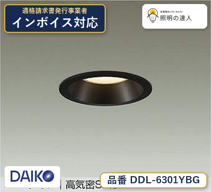 メーカー：大光電機／型番：DDL-6301YBG／カテゴリ：ダウンライト／光色：電球色（2700K）／全光束：1090lm。詳細仕様はメーカーカタログをご確認ください。 【照明器具の在庫・納期について】 現在、照明器具は一部メーカー・品番で...