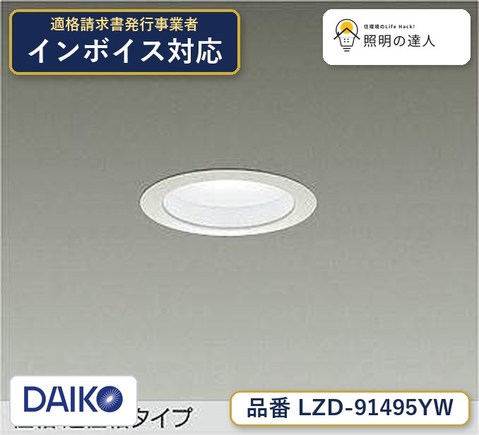 【照明器具の在庫・納期について】 現在、照明器具は一部メーカー・品番で在庫不足や納期遅延が発生しやすくなっています。 これまでのように「発注したらすぐ納品」が難しいケースも増えています。 蛍光灯2027年問題により、LED化需要も高まってい...