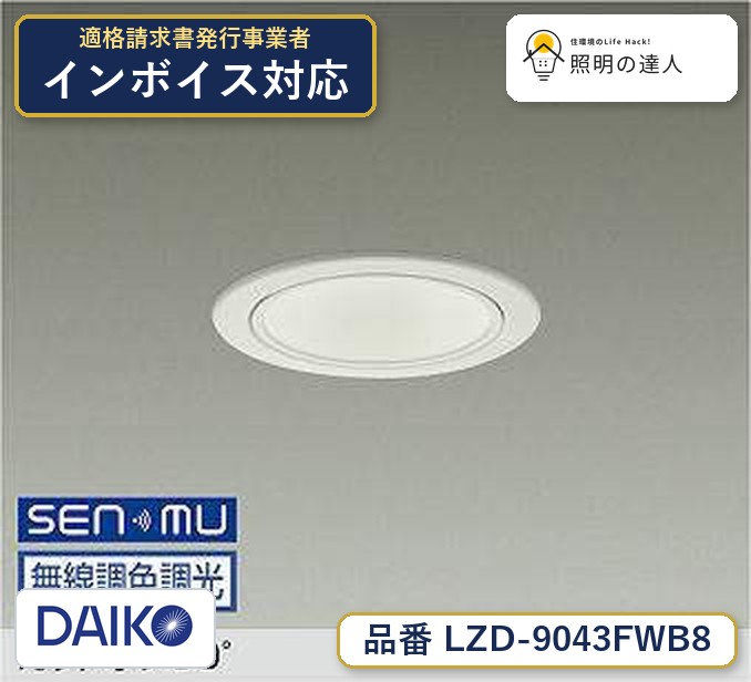 【照明器具の在庫・納期について】 現在、照明器具は一部メーカー・品番で在庫不足や納期遅延が発生しやすくなっています。 これまでのように「発注したらすぐ納品」が難しいケースも増えています。 蛍光灯2027年問題により、LED化需要も高まってい...
