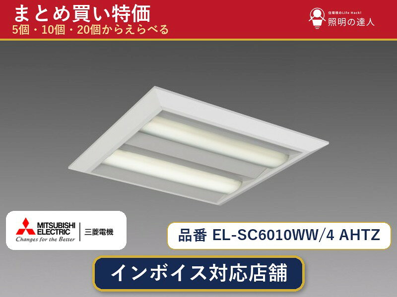 メーカー：三菱電機品番：EL-SC6010WW/4 AHTZ商品内容：ダウンライト（5780.0lm）数量：1個／5個／10個／20個からお選びください。まとめて買うほど1個あたりがお得です。販売区分：メーカー取寄せ品※メーカー在庫より取寄...