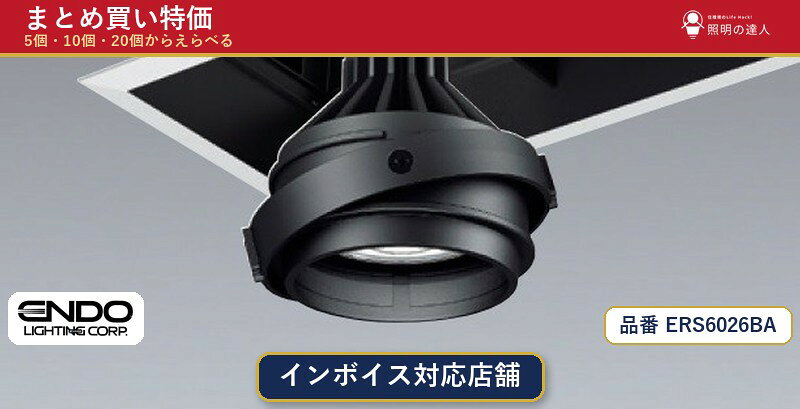 メーカー：遠藤照明品番：ERS6026BA商品内容：スポットライト（1881.0lm）数量：1個／5個／10個／20個からお選びください。まとめて買うほど1個あたりがお得です。販売区分：メーカー取寄せ品※メーカー在庫より取寄せの為、発送まで...