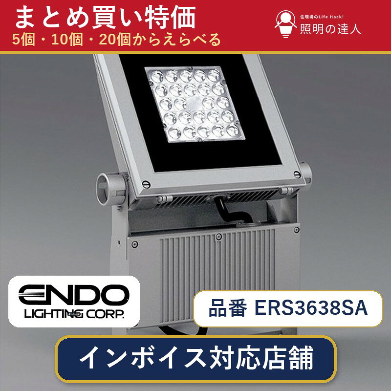 メーカー：遠藤照明品番：ERS3638SA商品内容：スポットライト（4249.0lm）数量：1〜30個からお選びください(多いほど1個あたりがお得・最大9%OFF)。まとめて買うほど1個あたりがお得です。販売区分：メーカー取寄せ品※メーカー...