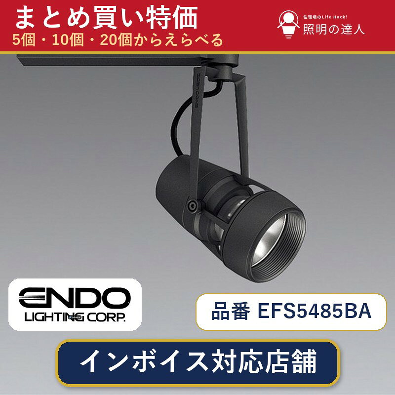 メーカー：遠藤照明品番：EFS5485BA商品内容：スポットライト（1525.0lm）数量：1個／5個／10個／20個からお選びください。まとめて買うほど1個あたりがお得です。販売区分：メーカー取寄せ品※メーカー在庫より取寄せの為、発送まで...