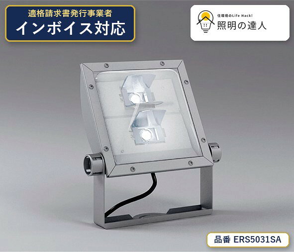 メーカー：遠藤照明品番：ERS5031SA商品内容：スポットライト（9974lm）販売区分：メーカー取寄せ品※メーカー在庫より通常1〜3営業日で発送（在庫状況により変動します）型番・数量・納期確認のご相談も承ります。 【照明器具の在庫・納期...