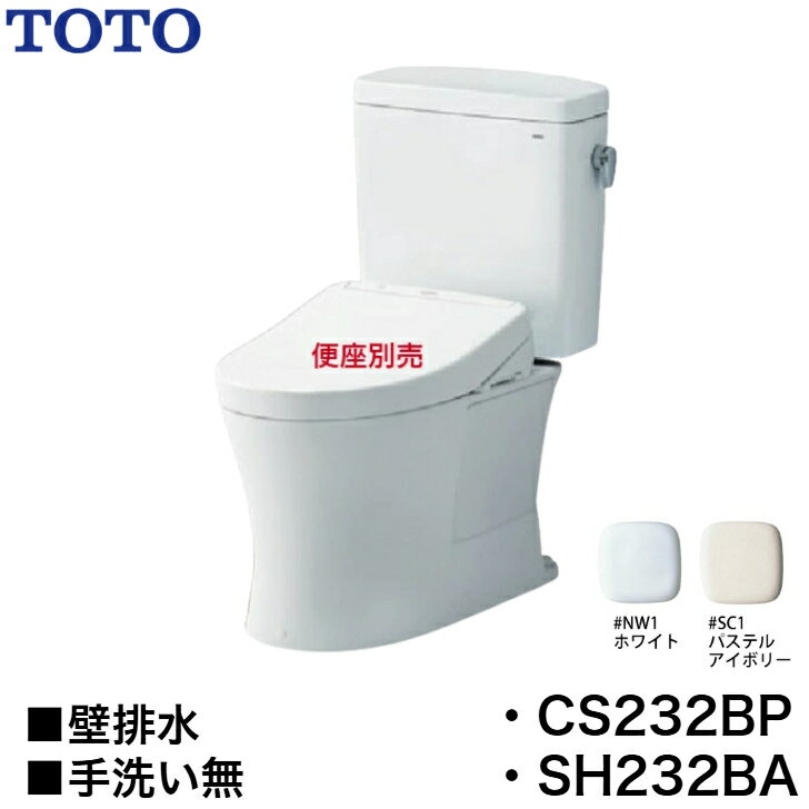 便器品番：CS232BP（壁排水） タンク品番：SH232BA（手洗なし） ■一般地用 ■排水方向：壁排水 ■排水心（床から）：120mm ■便座サイズ：エロンゲート ■フチなし形状 ■防露便器 ■トルネード洗浄 ■セフィオンテクト
